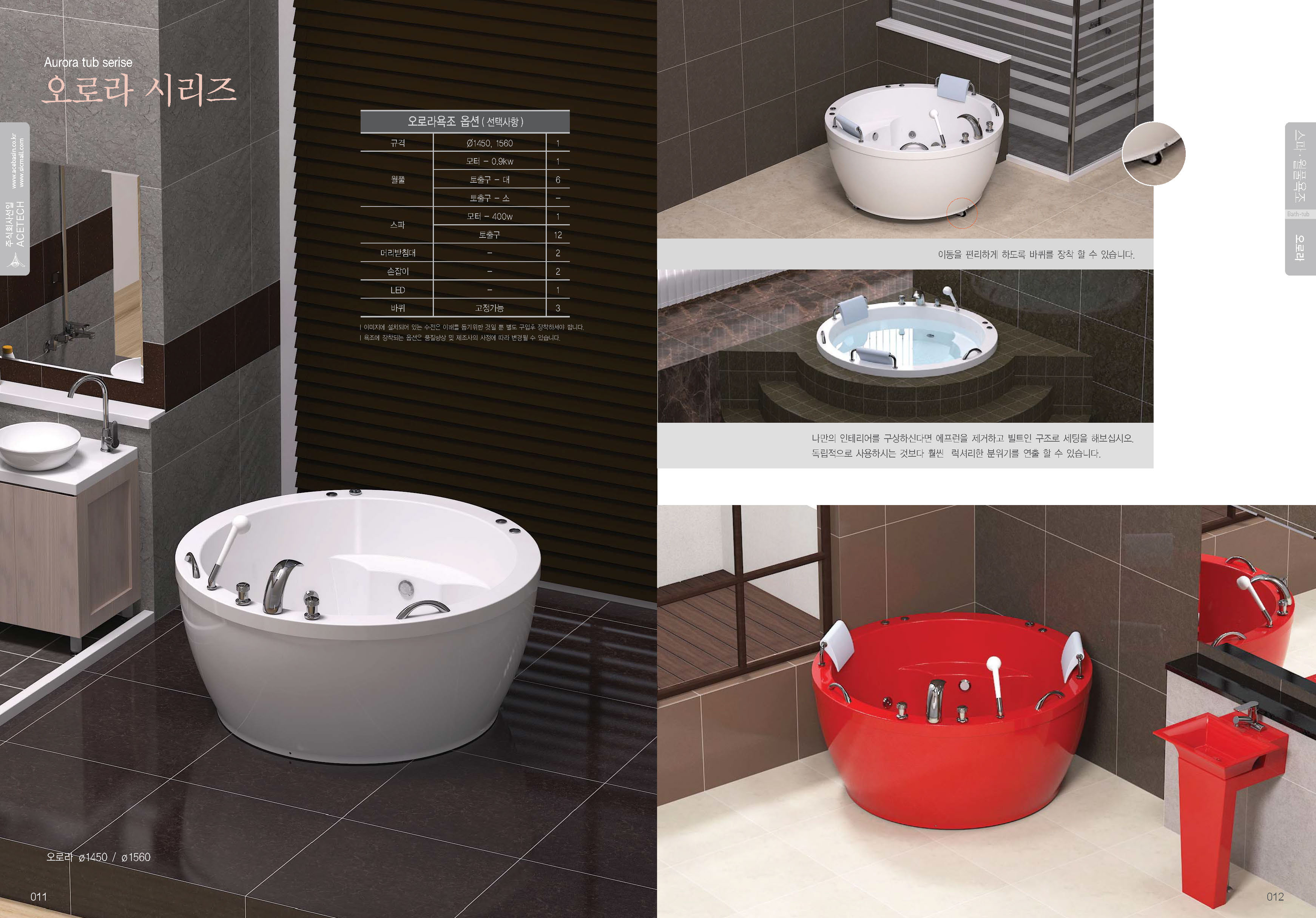011-012 페이지___오로라 > 카다로그다운로드 | (주)선일-반신욕조 이동식욕조 족욕기 세면기전문