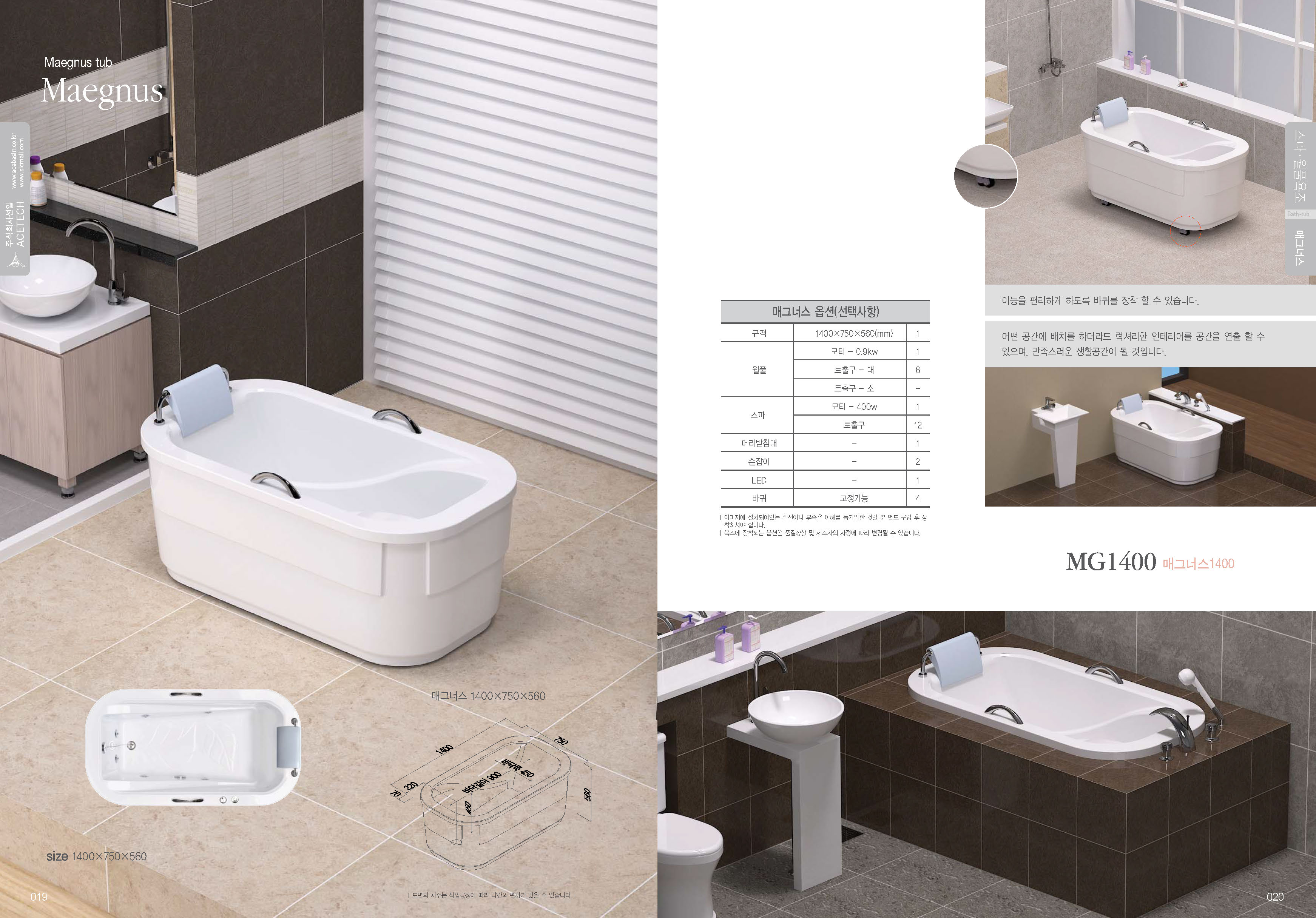 019-020 페이지___매그너스 > 카다로그다운로드 | (주)선일-반신욕조 이동식욕조 족욕기 세면기전문