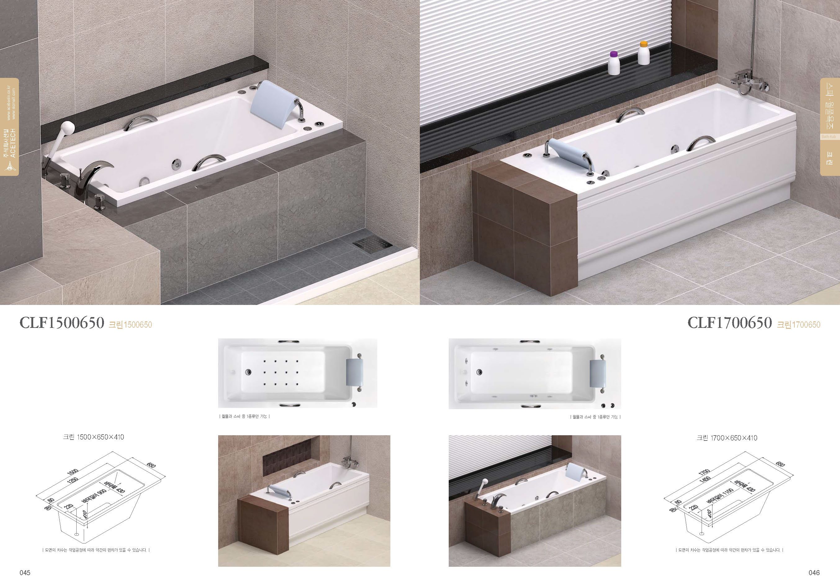 045-046 페이지___크린 > 카다로그다운로드 | (주)선일-반신욕조 이동식욕조 족욕기 세면기전문