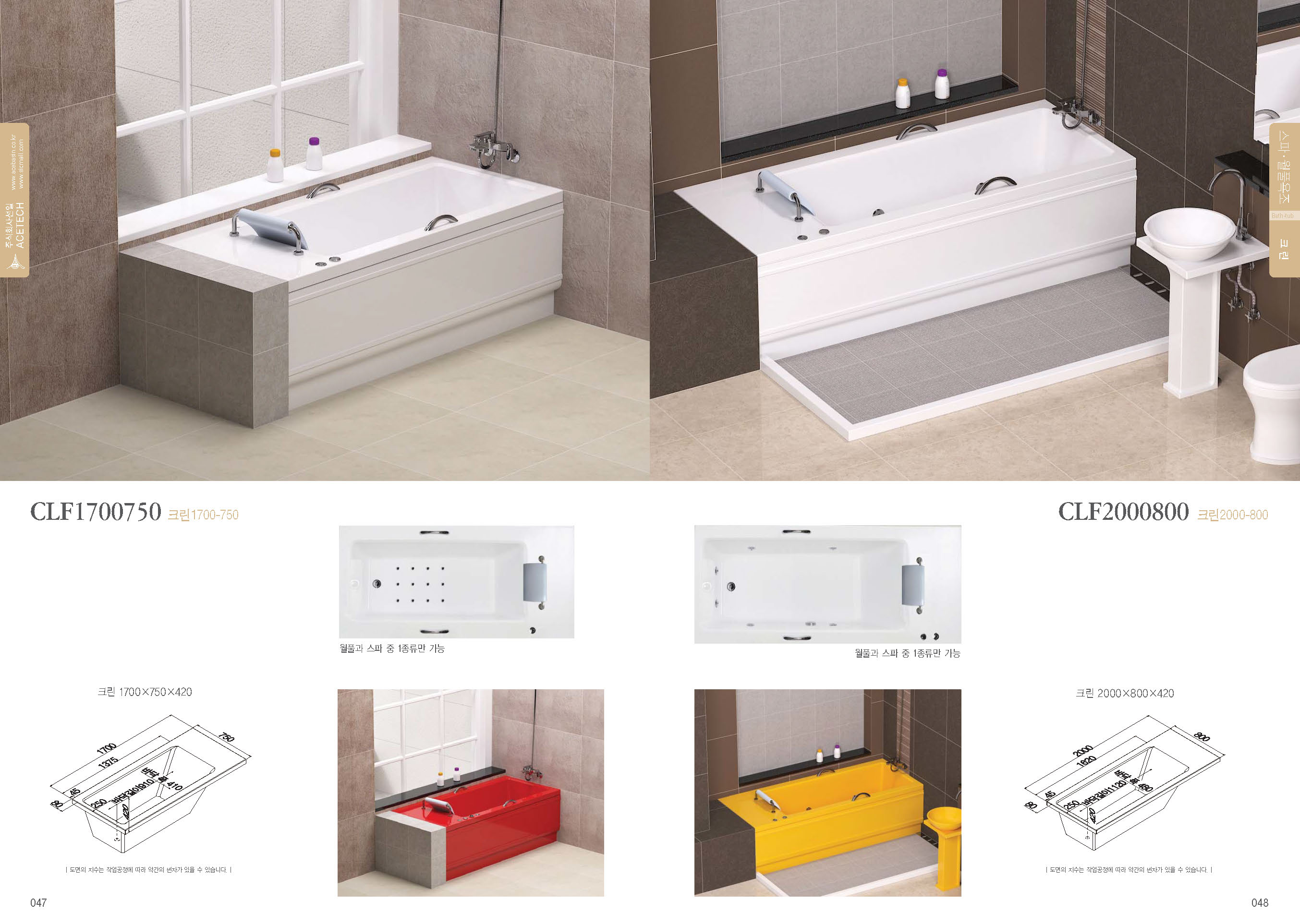 047-048 페이지___크린 > 카다로그다운로드 | (주)선일-반신욕조 이동식욕조 족욕기 세면기전문