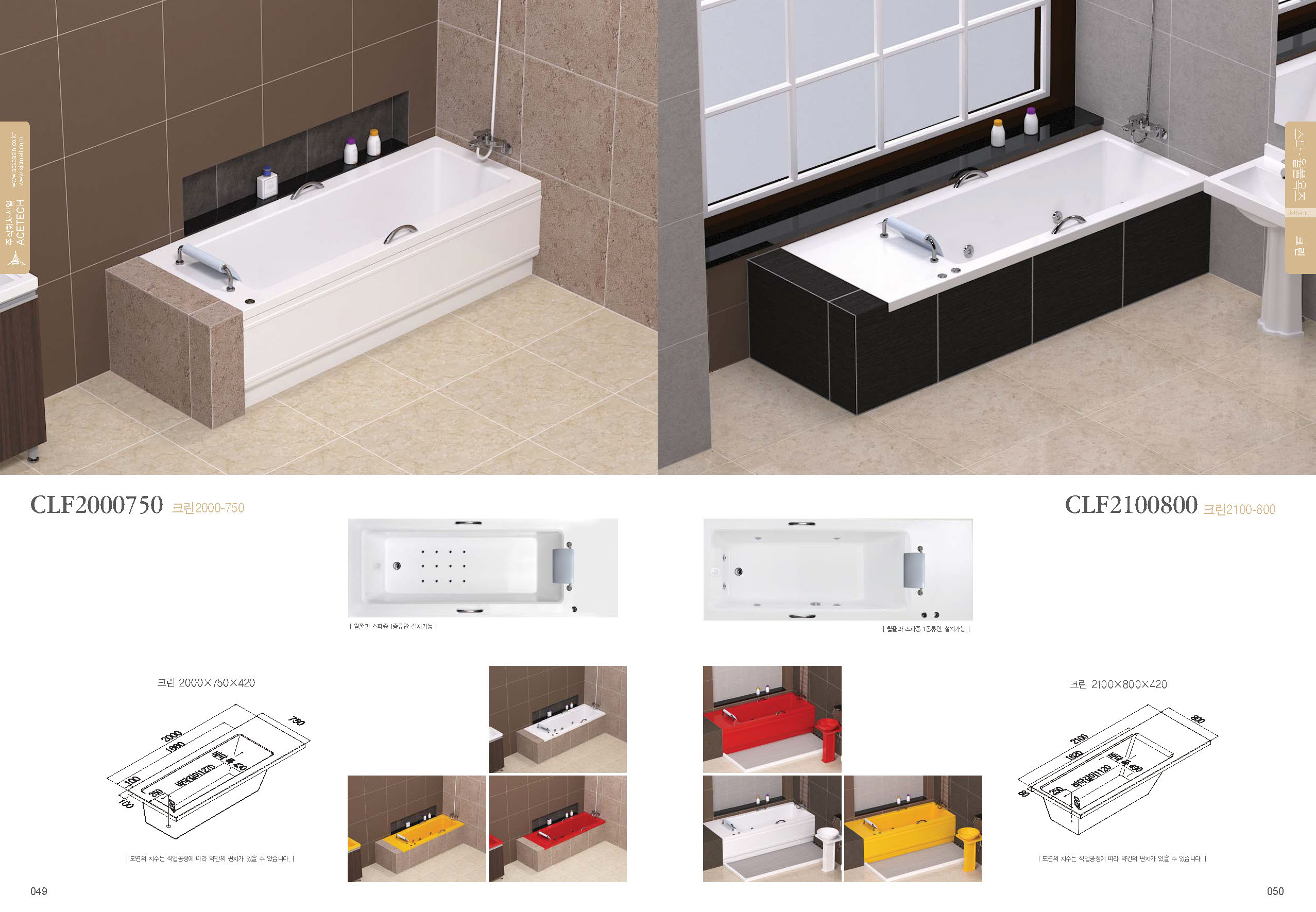 049-050 페이지___크린 > 카다로그다운로드 | (주)선일-반신욕조 이동식욕조 족욕기 세면기전문