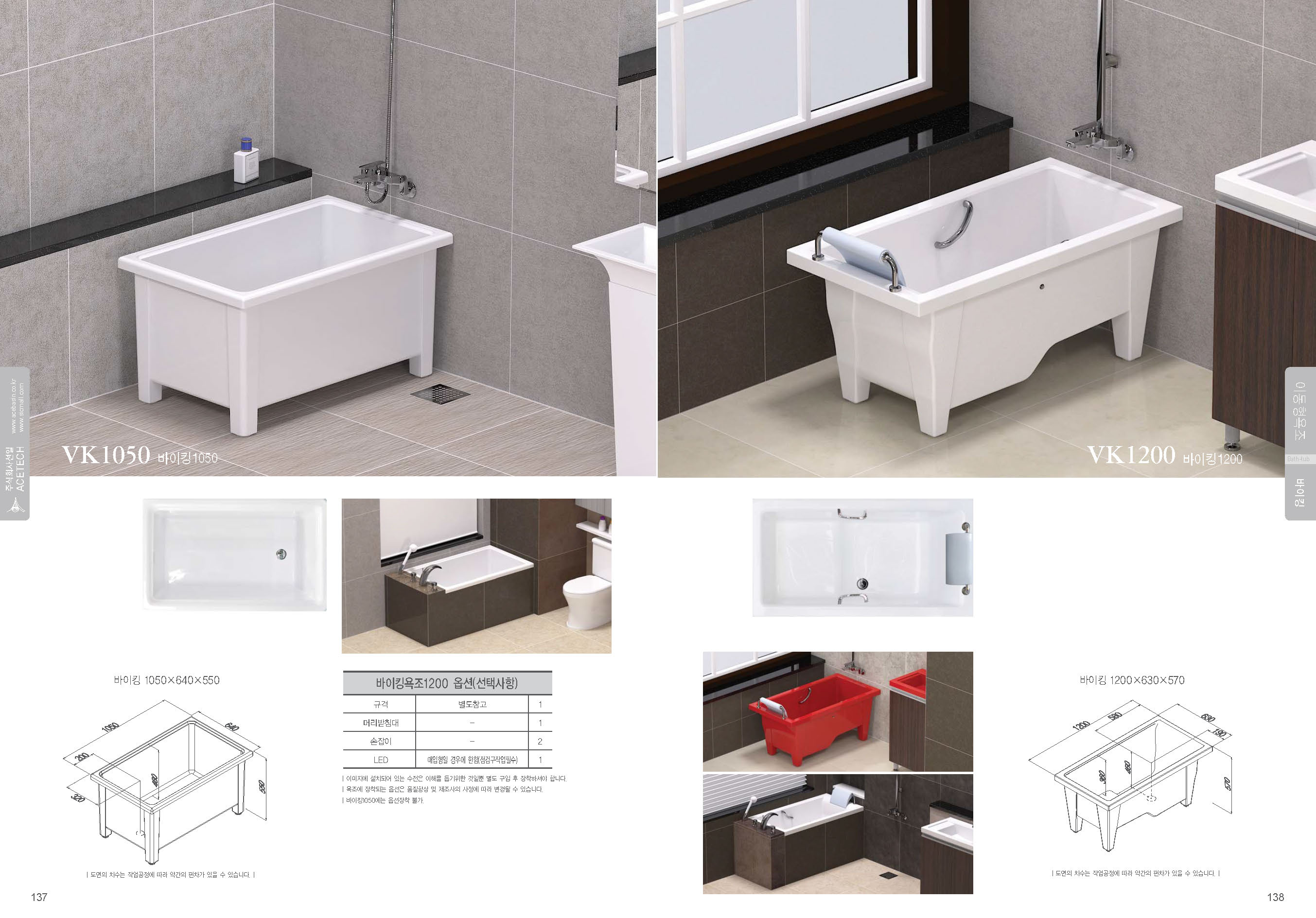 137-138 페이지___바이킹 > 카다로그다운로드 | (주)선일-반신욕조 이동식욕조 족욕기 세면기전문