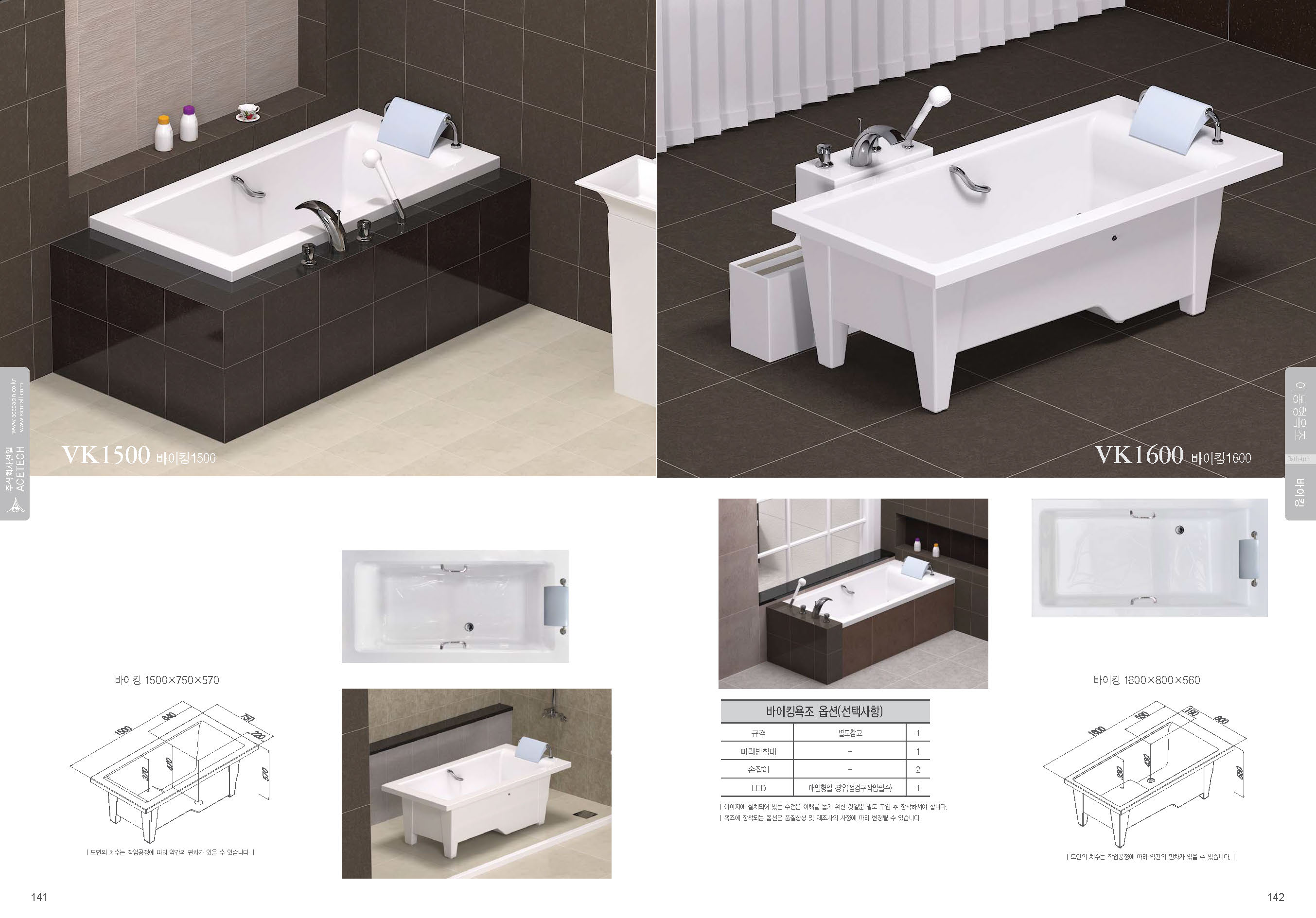 141-142 페이지___바이킹 > 카다로그다운로드 | (주)선일-반신욕조 이동식욕조 족욕기 세면기전문