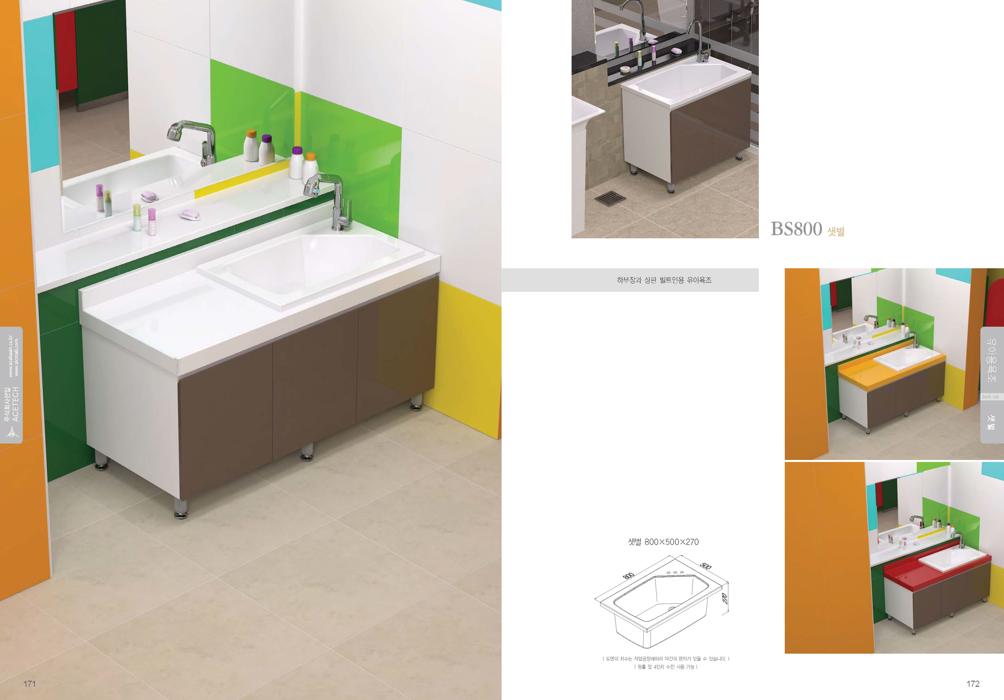 171-172 페이지___샛별 > 카다로그다운로드 | (주)선일-반신욕조 이동식욕조 족욕기 세면기전문