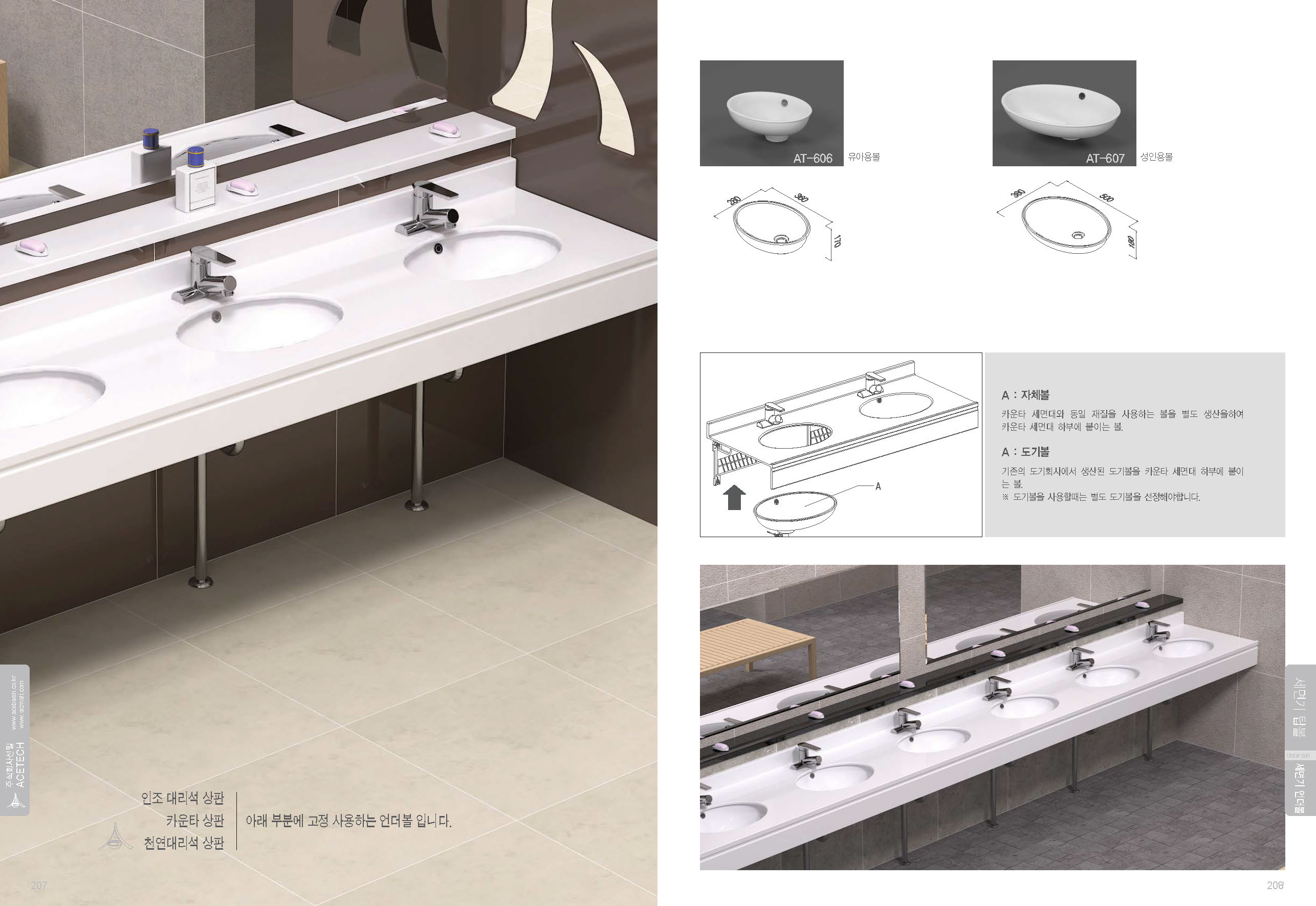 207-208 페이지___세면기언더볼 > 카다로그다운로드 | (주)선일-반신욕조 이동식욕조 족욕기 세면기전문