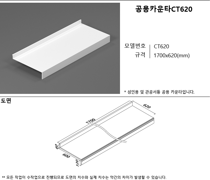 카운타 세면대 CT620_213 > 카운타 | (주)선일-반신욕조 이동식욕조 족욕기 세면기전문